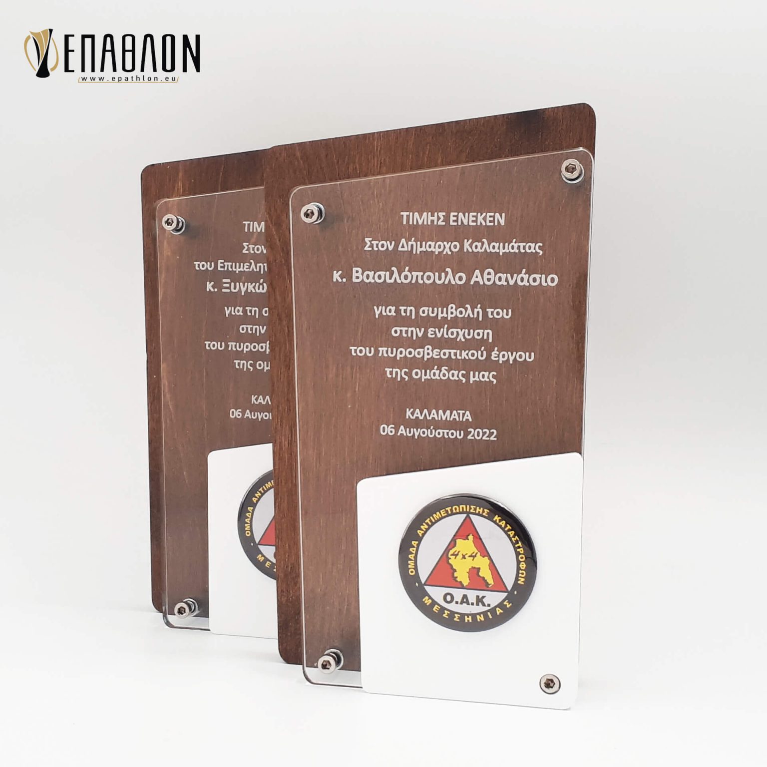 Πλακέτες-Αναμνηστικά - Epathlon
