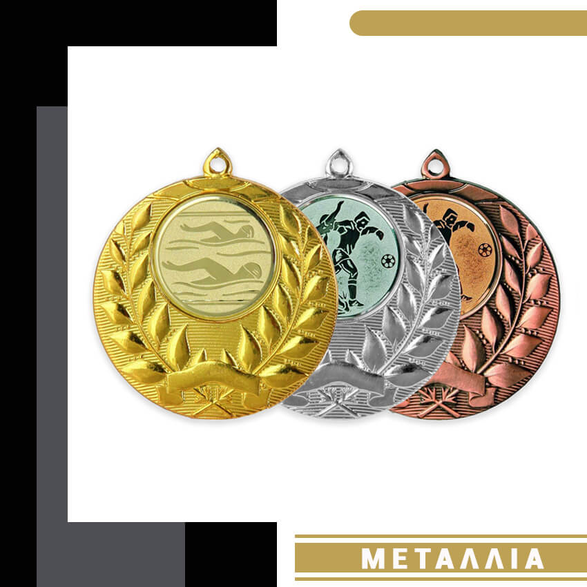 Epathlon - Κύπελλα, Μετάλλια, Πλακέτες, Έπαθλα, Αναμνηστικά